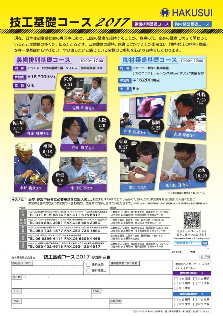 2017/07/20 | 金沢歯科技研 | ブログ - 完全オーダーメイド！BPS義歯